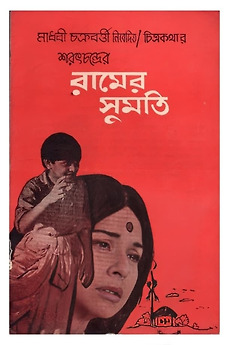 ‎Ramer Sumati (1977) directed by Gurudas Bagchi • Reviews, film + cast ...