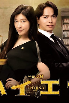 ‎Hyena (2023) directed by Masato Hijikata, Yoshinori Kobayashi • Film ...