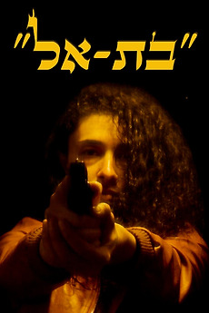 ‎BAT-EL (2024) directed by Yuval Gutman • Film + cast • Letterboxd