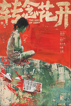 ‎The War of Light directed by Sun Jibin, Jia Ling • Film + cast ...