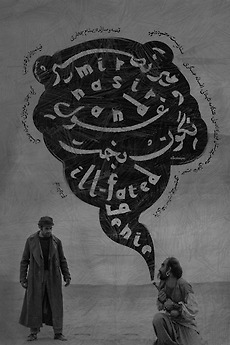 ‎MirNasir and the Ill-Fated Genie (1974) directed by Behnam Jafari • Reviews, film + cast ...