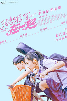 ‎Love Beside Me (2024) directed by Sean Hao-Hsiang Hu, Tsai Min-Hua • Film + cast • Letterboxd