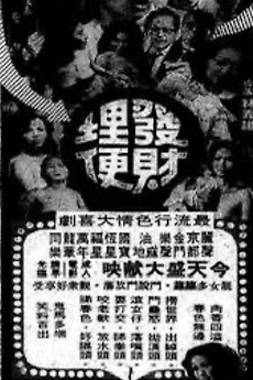 ‎Money on the Way (1978) directed by Lam Yee Hung • Film + cast ...