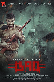 ‎570 (2024) directed by Ashraf Shishir • Film + cast • Letterboxd