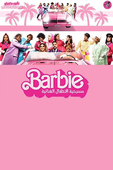 ‎Barbie (2023) directed by Mohammed Al-Hamali • Reviews, film + cast ...