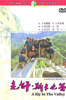 ‎A Lily in the Valley (1982) directed by Sung Tsun Shou • Reviews, film ...
