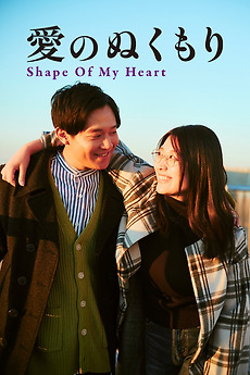 ‎Shape of My Heart (2024) directed by Shinji Imaoka • Reviews, film ...