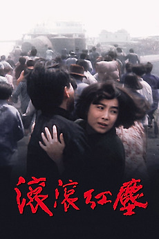 ‎Red Dust (1990) directed by Yim Ho • Reviews, film + cast • Letterboxd
