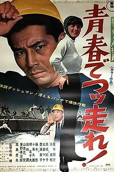 ‎Botchan shain seishun de tsuppashire! (1967) directed by Takeshi ...