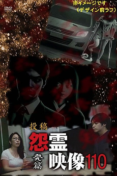 ‎Posted Grudge Spirit Footage Vol.110: Outburst Chapter (2024) • Film + cast • Letterboxd