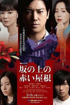 ‎Red Roof on the Slope (2024) directed by Shosuke Murakami • Film + cast • Letterboxd