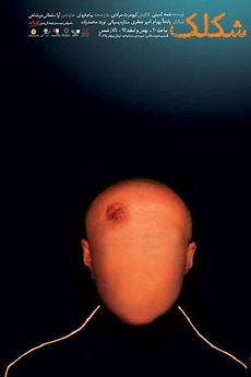 ‎Making Faces (2013) directed by Kiumars Moradi • Reviews, film + cast ...