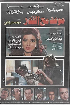 ‎Mawad maa al-qadar (1986) directed by Mohammad Radi • Reviews, film ...