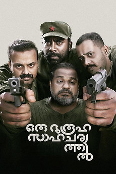 Oru Durooha Saahacharyathil’ review by nibu01 • Letterboxd
