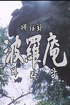 ‎Baraam (1982) directed by Joo Il-cheong • Film + cast • Letterboxd