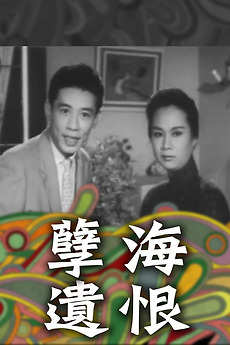 ‎A Man Betrayal, Part One (1962) directed by Chor Yuen • Reviews, film ...