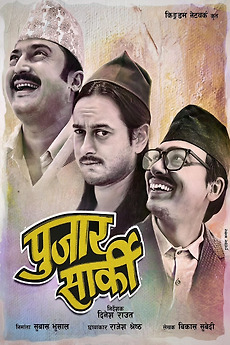 ‎Pujar Sarki (2024) directed by Dinesh Raut • Reviews, film + cast ...