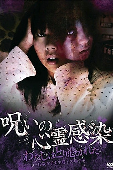 ‎Cursed Spiritual Infection: I Am Possessed - 19-Year-Old Female ...