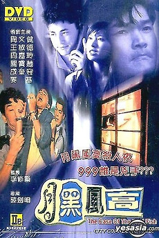 ‎The Case of the Cold Fish (1995) directed by Jamie Luk Kim-Ming ...