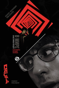 ‎Maw (2023) directed by Vlad Avdeev • Reviews, film + cast • Letterboxd