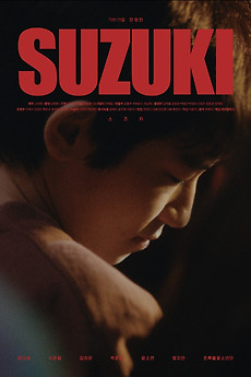 ‎Suzuki (2024) directed by Ahn Jung-min • Reviews, film + cast • Letterboxd