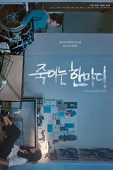 ‎The Killing Line (2024) directed by Kim Kyu-jin • Reviews, film + cast ...