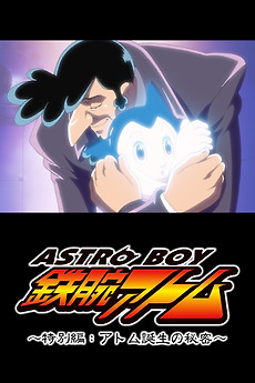 ‎The Secret of Astro Boy’s Birth (2003) directed by Osamu Dezaki • Film ...