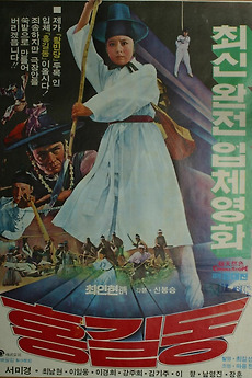 ‎Hong Kil-Dong (1976) directed by Choi In-hyeon • Film + cast • Letterboxd