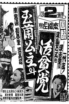 ‎Princess Ok-ran and Hwalbindang (1960) directed by No Neung-geol ...