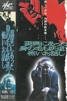 ‎A Gruesome and Terrifying Story that Happened in Real Life (1993 ...