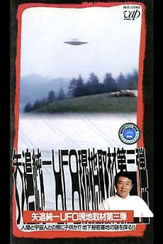 ‎Junichi Yaoi's UFO On-site Coverage Vol.3: Is there a Child between a Human and an ...