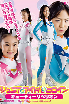 ‎Junior idol heroine Cutie Rebellion (2012) directed by Motoharu ...