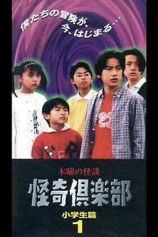 ‎Thursday Ghost Stories Ghost Club: Elementary School Students Edition ...