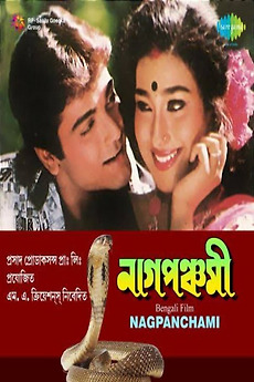 ‎Naag Panchami (1994) directed by D Vijay Bhaskar • Film + cast ...