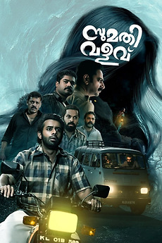 ‎Sumathi Valavu (2025) directed by Vishnu Sasi Shankar • Reviews, film ...