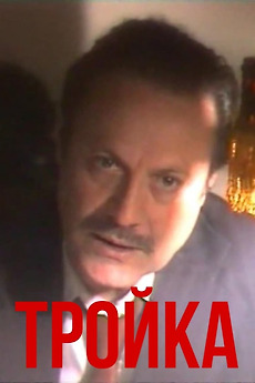 ‎Three (1989) directed by Boris Morozov • Film + cast • Letterboxd