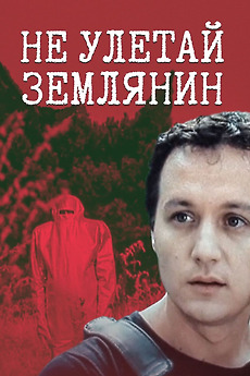 ‎Don't Fly Away, Earthling! (1991) directed by Vadym Kostromenko • Film ...