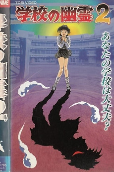 ‎School of Ghosts 2 (1996) directed by Shigeki Awai • Film + cast ...