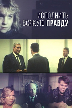 ‎To Bring Out All the Truth (1988) directed by Oleksandr Muratov • Film ...