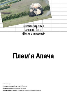‎Apache Tribe (2024) directed by Serhiy Lysenko • Film + cast • Letterboxd