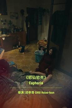 ‎Euphoria (2024) directed by David Chiu • Reviews, film + cast • Letterboxd