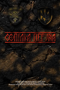 ‎Perun's Flute (2024) directed by Yevhen Mazurenko • Film + cast ...