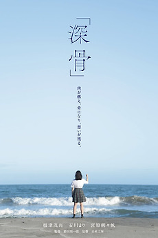 ‎Deep Bones (2023) directed by Setsuda Tomoichiro • Reviews, film + cast • Letterboxd