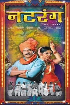 ‎Natrang (2010) directed by Ravi Jadhav • Reviews, film + cast • Letterboxd