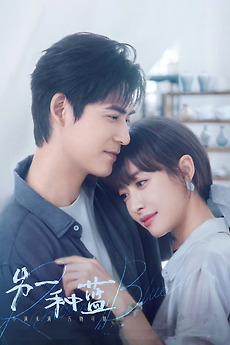 ‎Reblooming Blue (2024) directed by Li Ang • Film + cast • Letterboxd