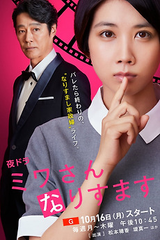‎Impersonating Miwa (2023) directed by Shinzo Nitta • Film + cast • Letterboxd