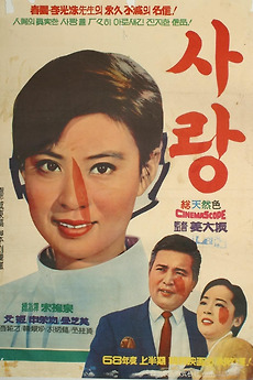 ‎Love (1968) directed by Kang Dae-jin • Film + cast • Letterboxd