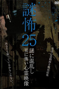 ‎Mystery Horror 25: Ghost Videos Even Scarier in the Confusing Mystery ...