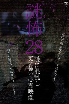 ‎Mystery Horror 28: Ghost Videos Even Scarier in the Confusing Mystery ...