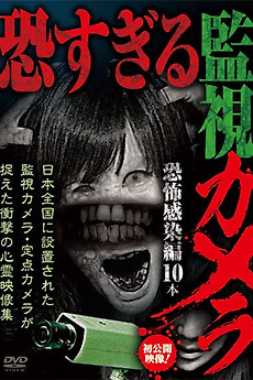 ‎Extremely Scary Surveillance Camera: Fear Infection Edition - 10 Clips ...